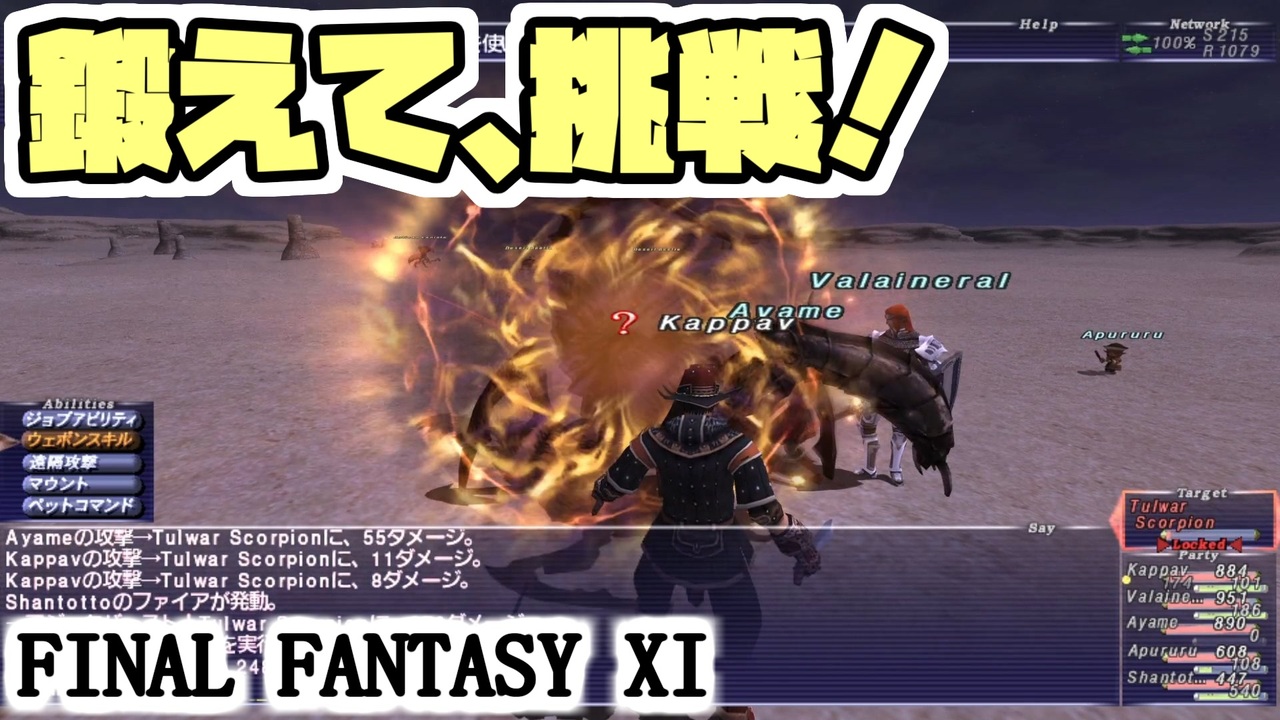 【FF11】サポ踊り子を完成させて強敵に挑むぞぉぉぉ！__カッパのヴァナ・ディール生活 - ニコニコ動画