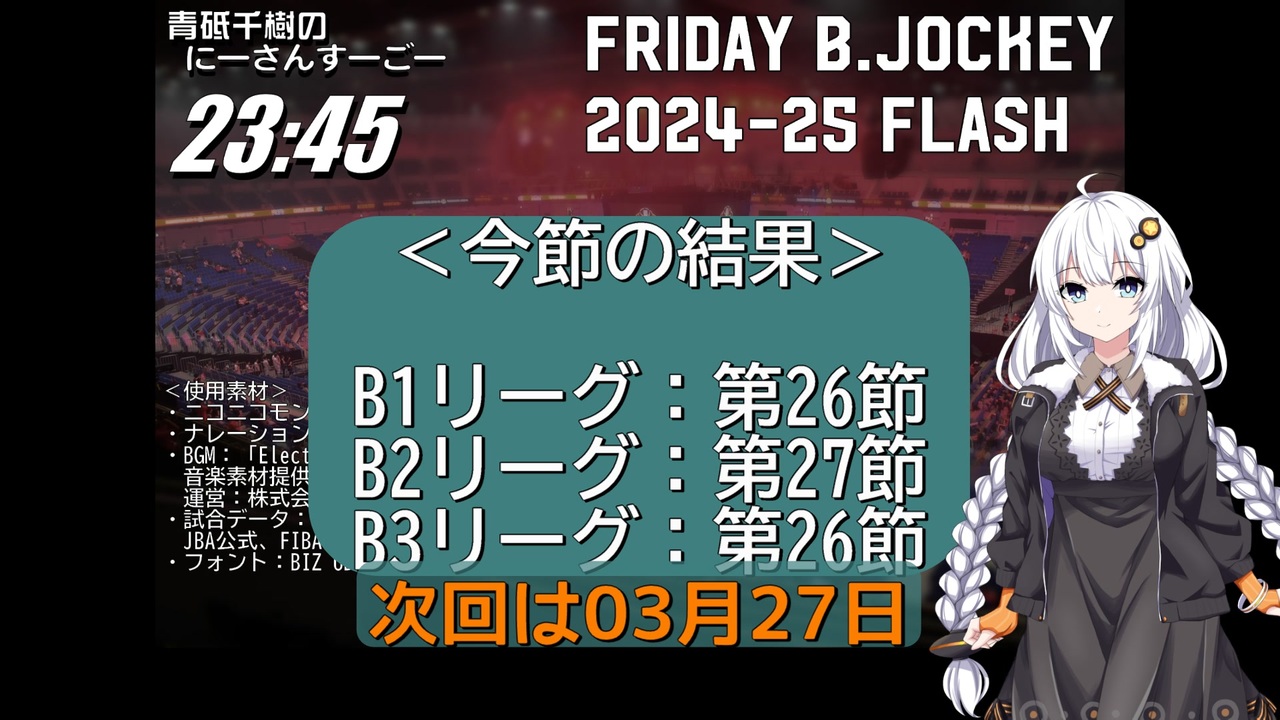 B.JOCKEY FLASH 33 [B1:第26節,B2:第27節,B3:第26節] - ニコニコ動画