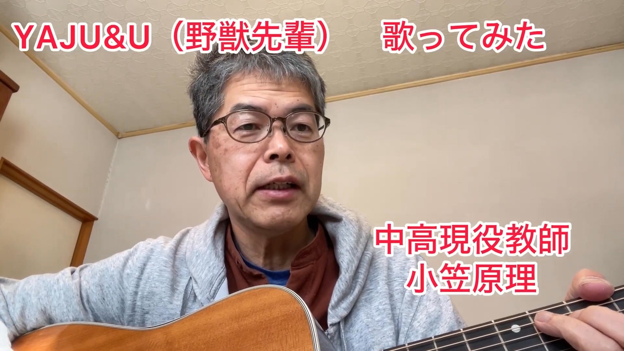 YAJU&U（野獣先輩） 歌ってみた - ニコニコ動画