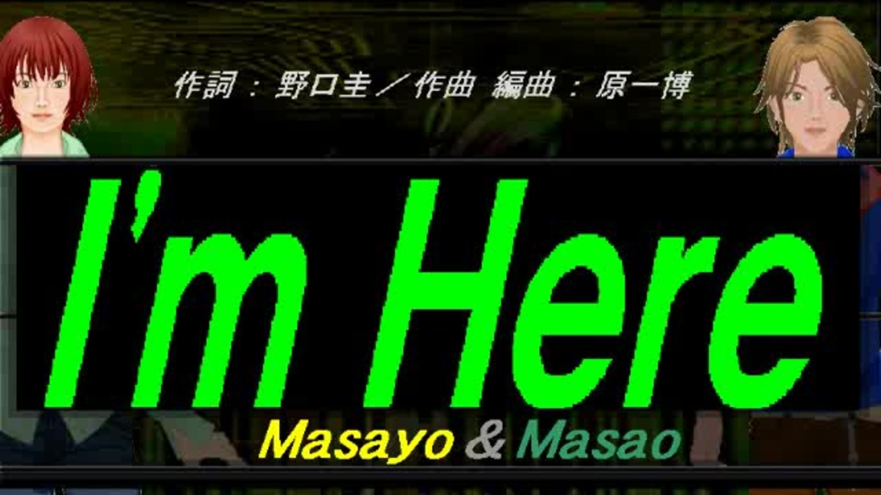 【Masayo＆Masao】 I'm Here【カバー曲】 - ニコニコ動画