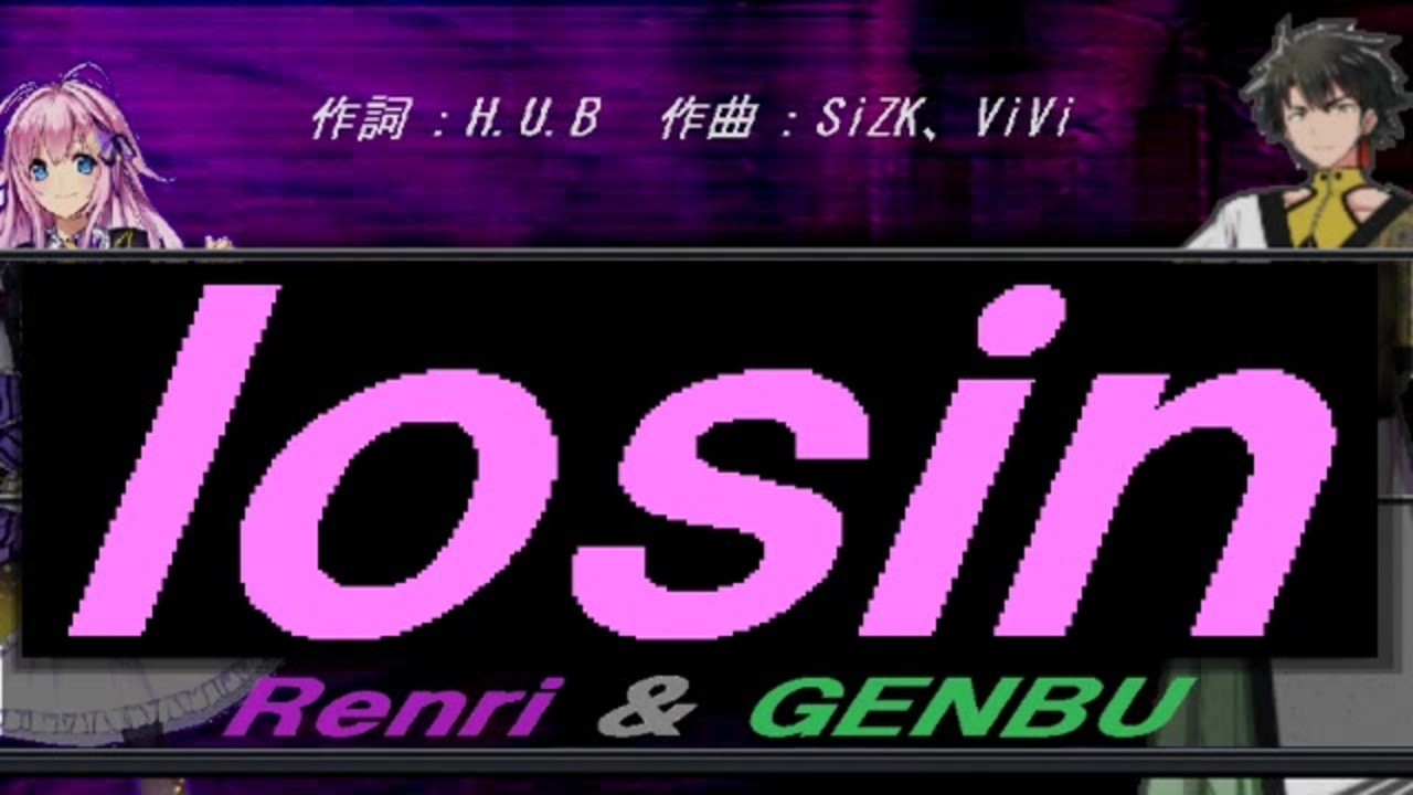 【GENBU&Renri】losin【カバー曲】 - ニコニコ動画