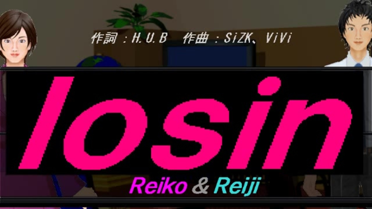 【Reiko＆Reiji】losin【カバー曲】 - ニコニコ動画