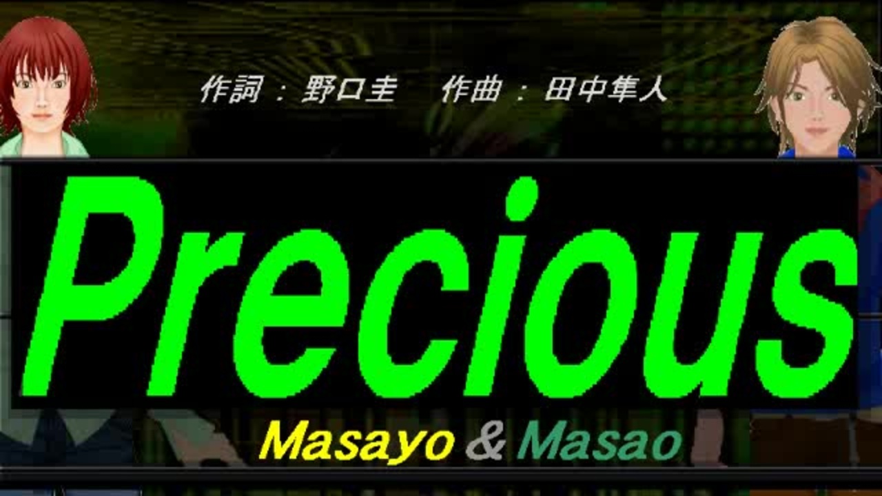 【Masayo＆Masao】Precious【カバー曲】 - ニコニコ動画