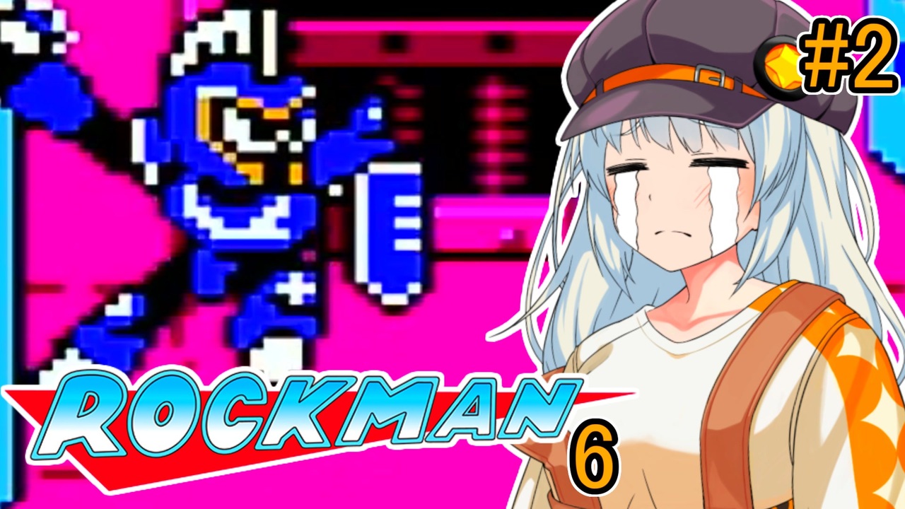 【ロックマン6】初見ではないポンコツ紲星ロックマン6！ #2【VOICEROID実況プレイ】 - ニコニコ動画