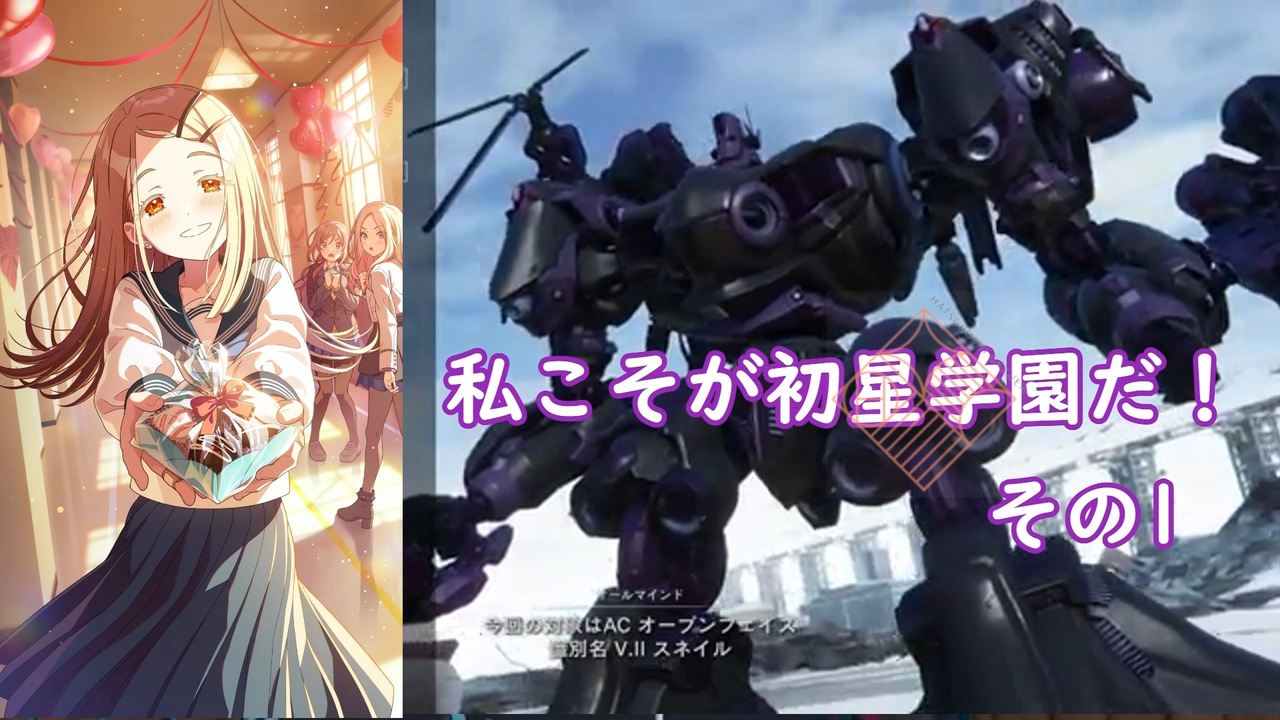 【MAD】私こそが初星学園だ！その1【学マス/AC6】 - ニコニコ動画