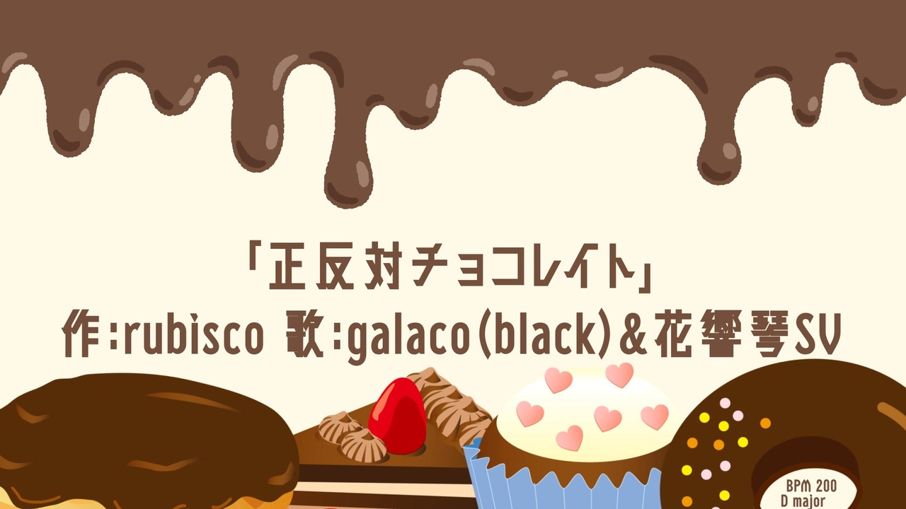 【V6 galaco Black &花響琴SV】正反対チョコレイト - ニコニコ動画