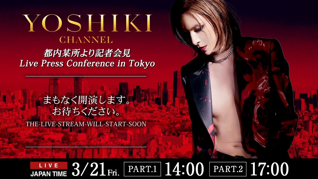 【会員限定】2025.3.21_Part1_YOSHIKI 都内某所より記者会見 東京ドーム MLB日本開幕戦 日米国歌演奏で 術後初パフォーマンスを披露したYOSHIKIが登壇 - ニコニコ動画
