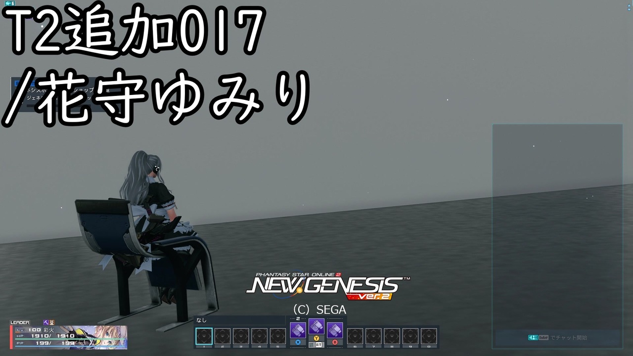 PSO2NGS新ボイス-T2追加017/花守ゆみり - ニコニコ動画