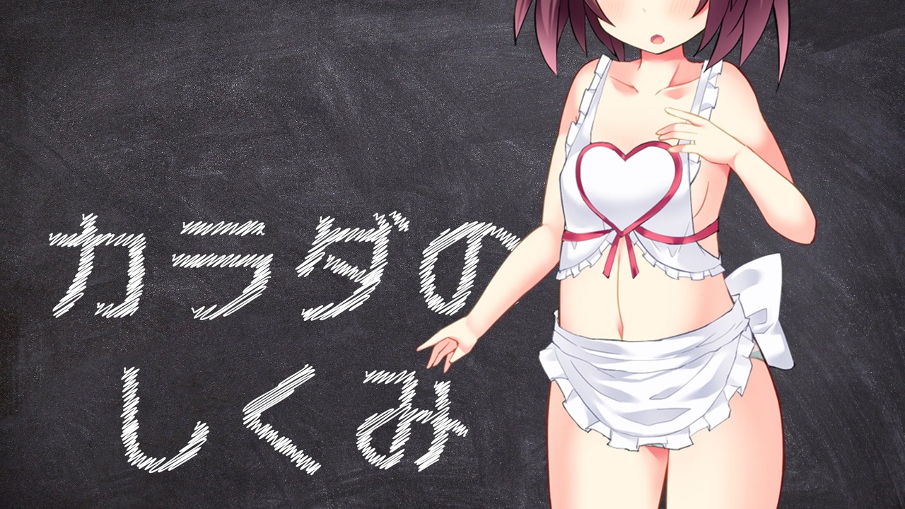 小さな姿を暴かれるきりたん 八発目 【VOICEROID解説】 - ニコニコ動画