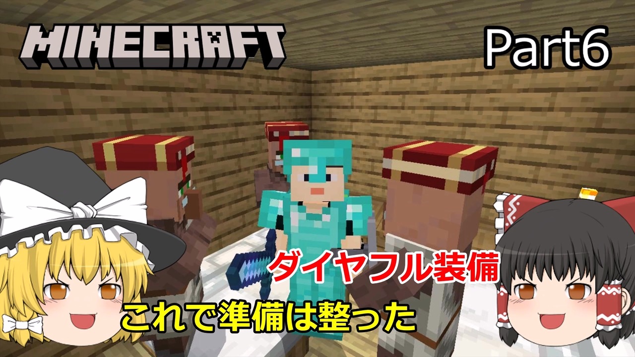 【Minecraft】霊夢と魔理沙の素朴なマインクラフト Part6【ゆっくり実況】 - ニコニコ動画