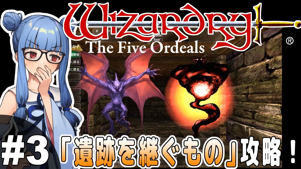 【Wizardry外伝 五つの試練】#3 晴れない闇、覚めない眠り【「遺跡を継ぐもの」攻略】（VOICEROID実況プレイ） - ニコニコ動画