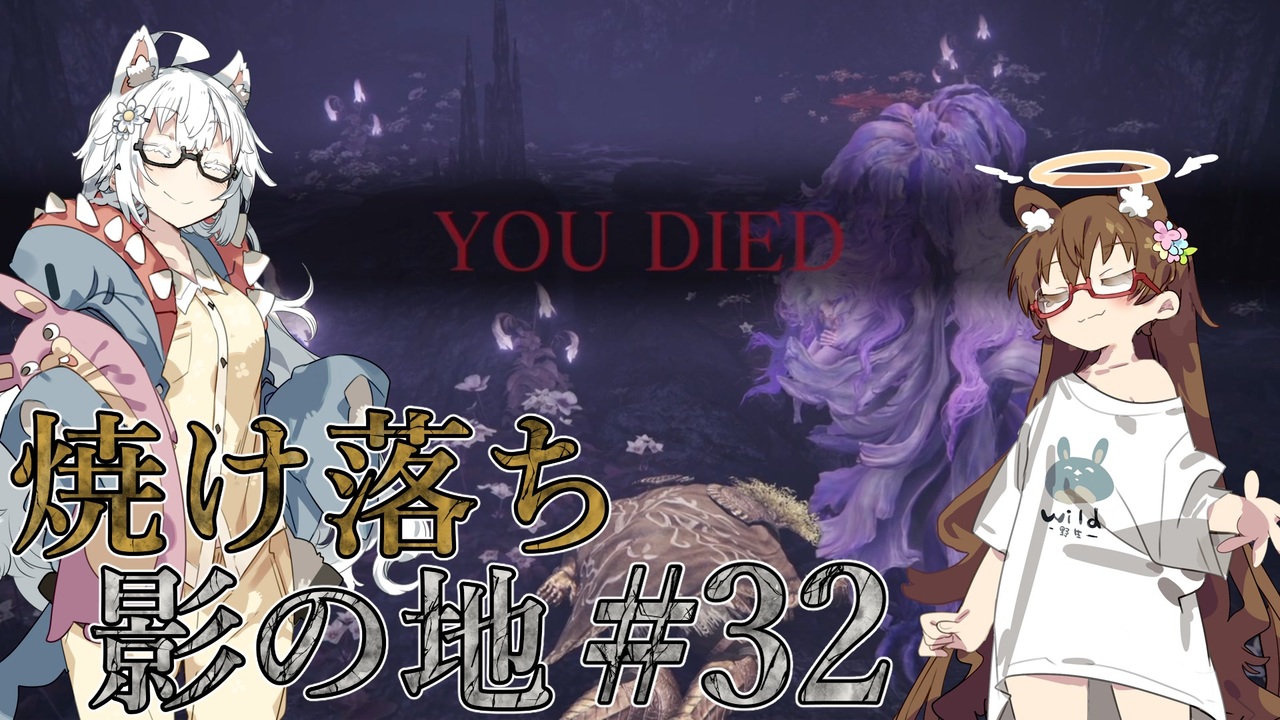 【ELDENRING】焼け落ち影の地 #32【VOICEROID実況】 - ニコニコ動画