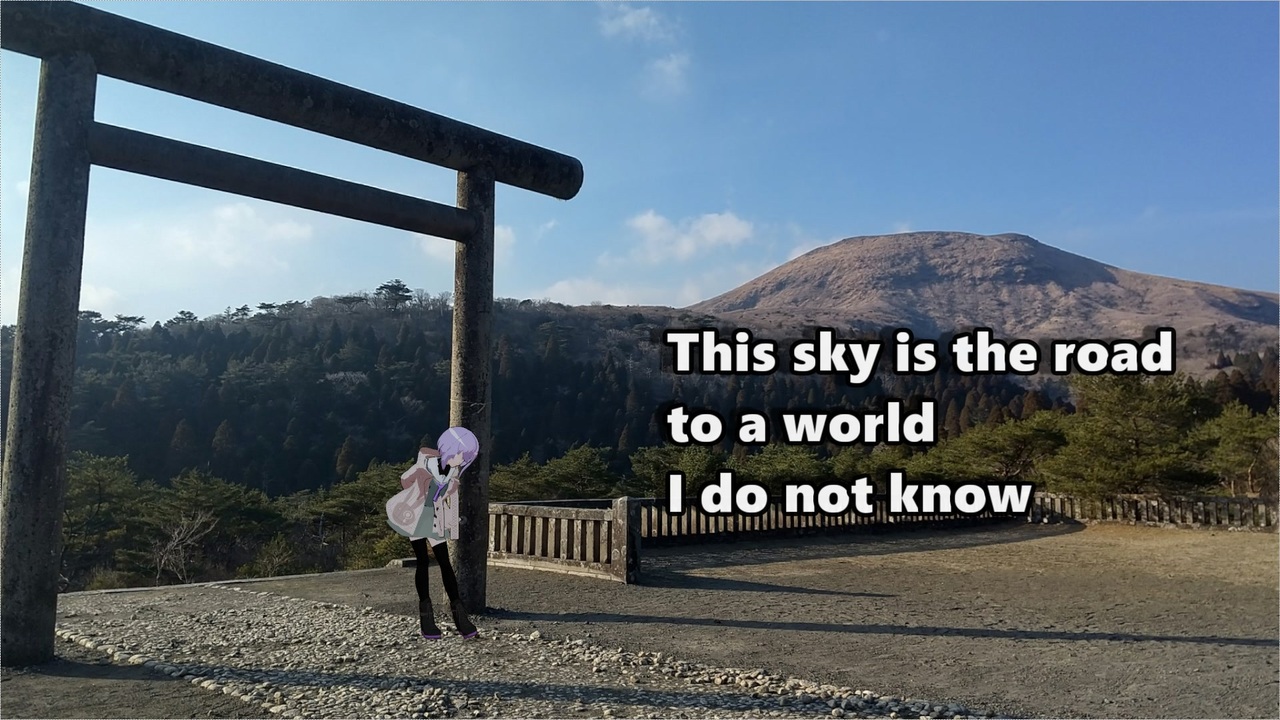 【A.I.VOICE車載】この空が私の知らない世界へ続く路 2025春 宮崎・鹿児島ドライブ！ 01 えびの高原・霧島神宮 古宮址 - ニコニコ動画