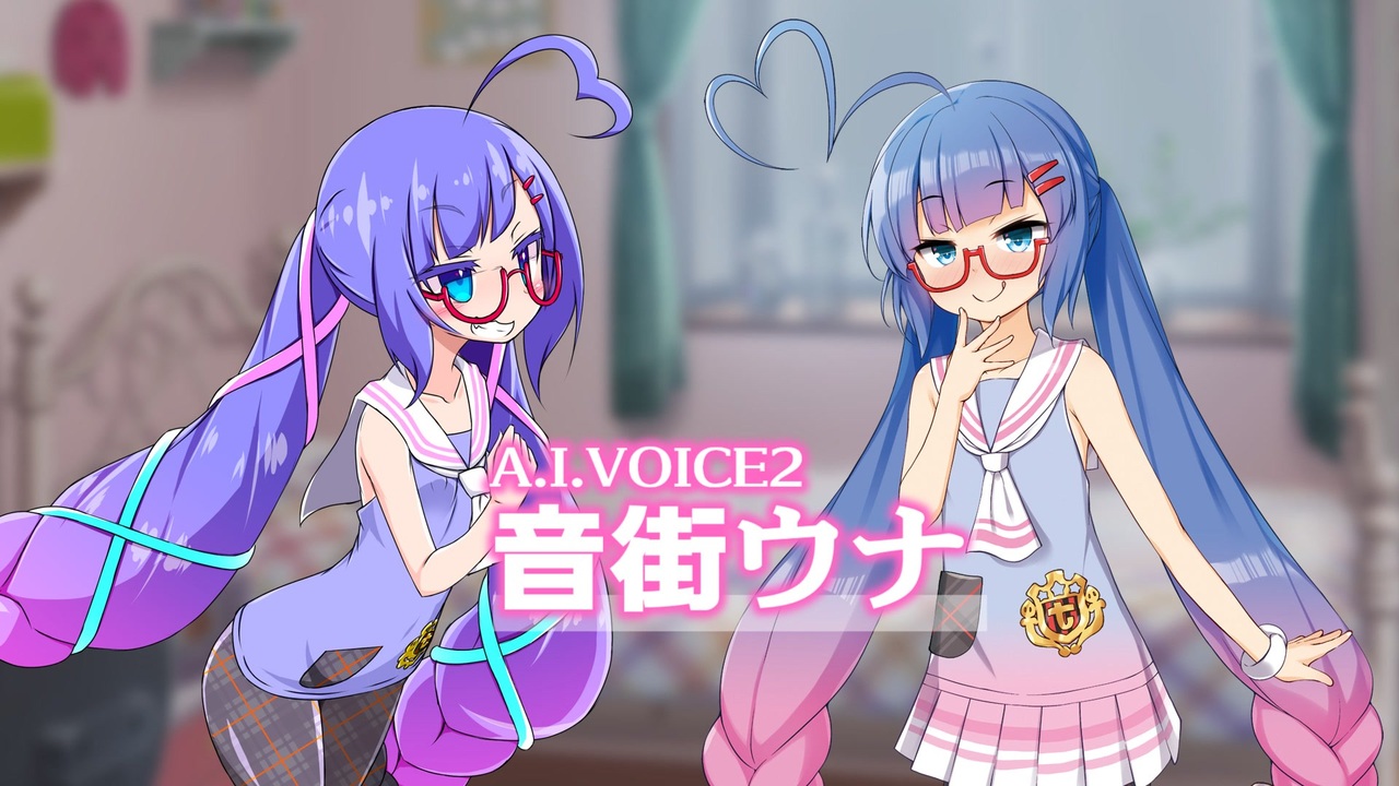 A.I.VOICE2 音街ウナの色気が素晴らしいショート【A.I.VOICE2ショート】 - ニコニコ動画