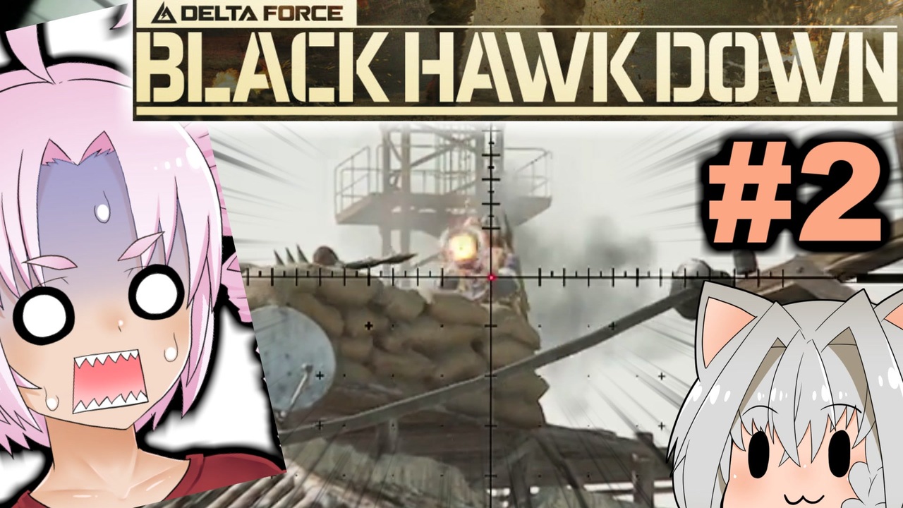 皆で叫ぼう ” RPG! ”『Delta Force - Black Hawk Down』#2 - ニコニコ動画