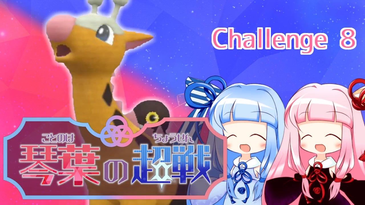 【ポケモンSV】琴葉の超戦 Part8【VOICEROID実況】 - ニコニコ動画