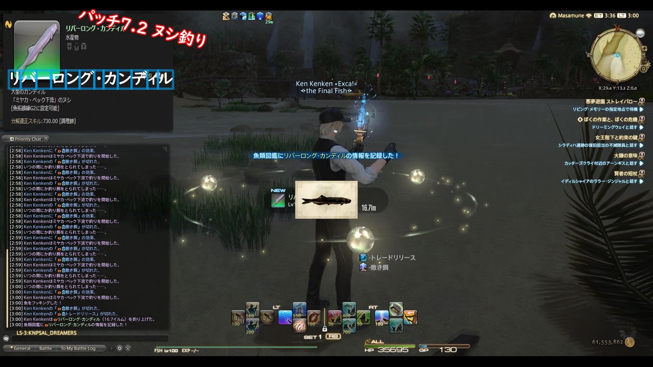 【FF14】2025年3月（パッチ7.2）：ヌシ釣り_7_リバーロング・カンディル【資料動画】 - ニコニコ動画