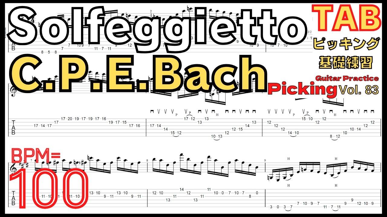 ギター速弾き練習 ソルフェッジェット C.P.E.バッハ ギターアットヴァンス BPM100 Guitar shred practice ...