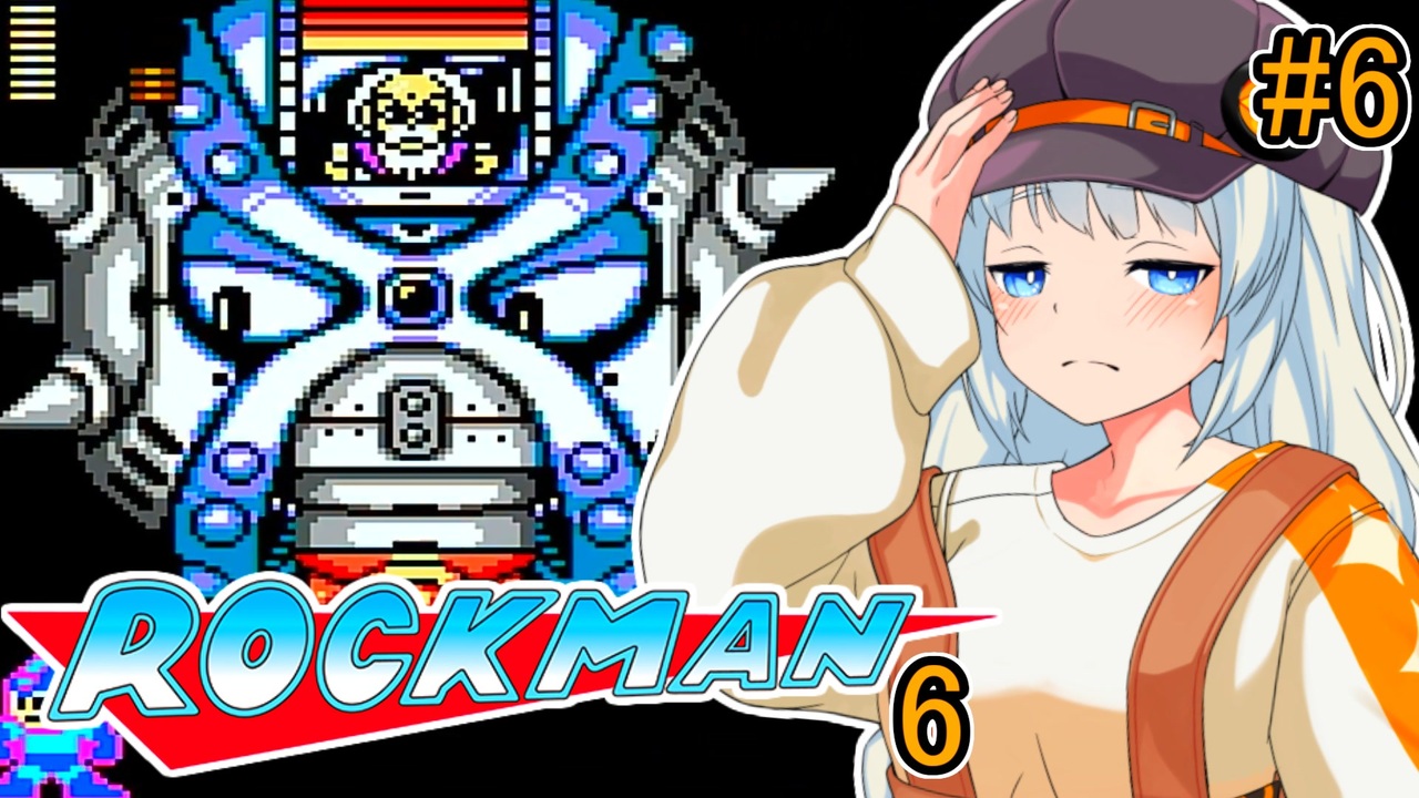 【ロックマン6】初見ではないポンコツ紲星ロックマン6！ #6【VOICEROID実況プレイ】 - ニコニコ動画