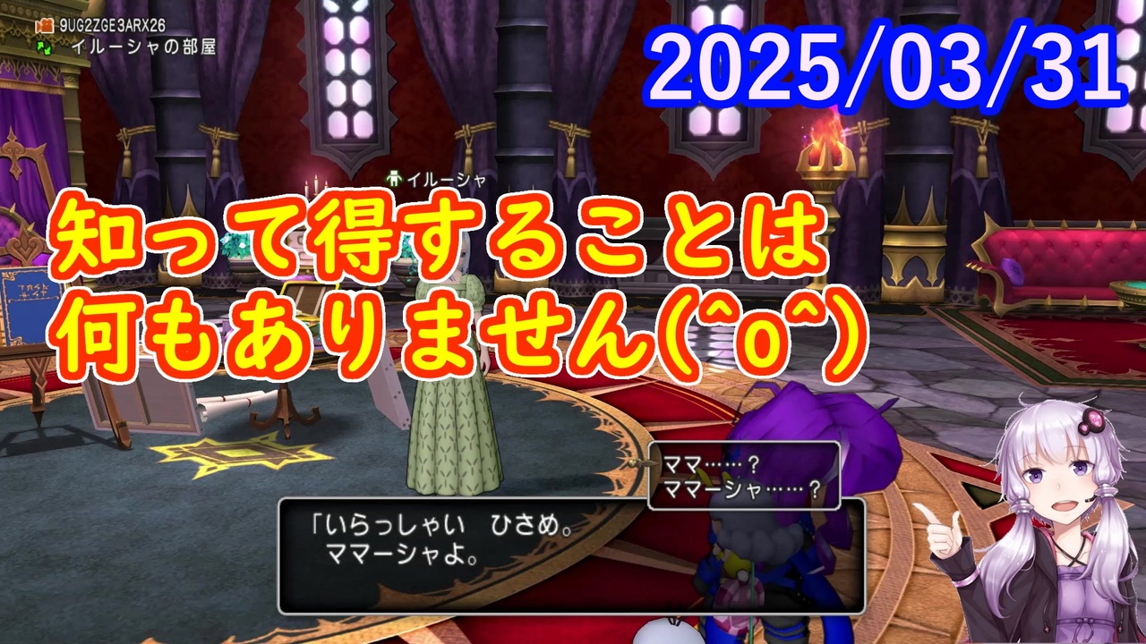【DQ10】No.1346 異界アスタルジアに関する知らなくていい小ネタ発表会【結月ゆかり】 - ニコニコ動画