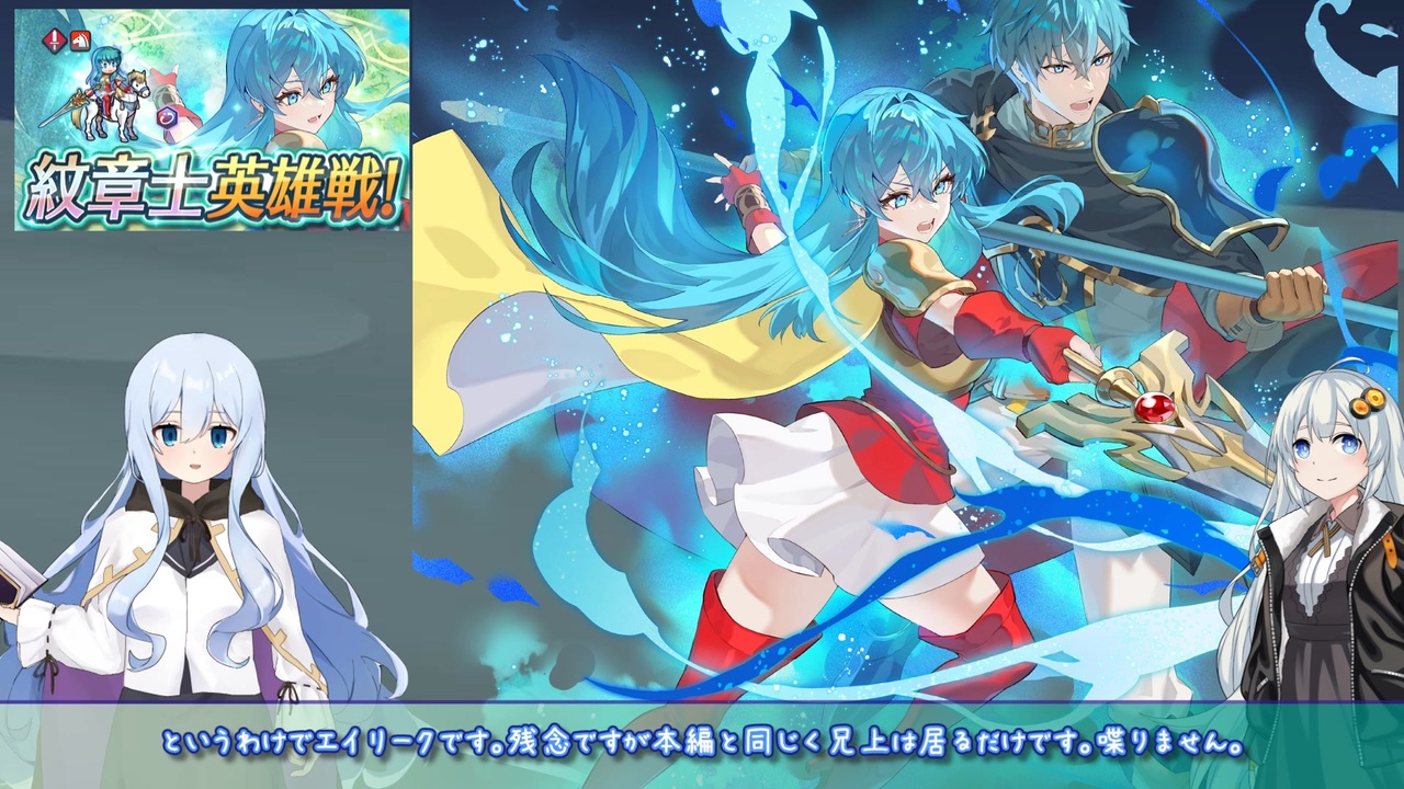 【FEH】ゆっくり紋章士英雄の軌跡465【エイリークAbys】 - ニコニコ動画