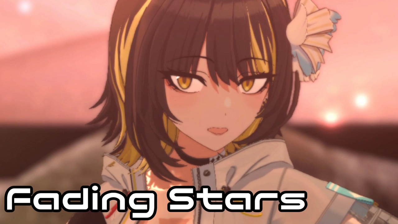 【シャニソンMV】ルカでFading Stars - ニコニコ動画