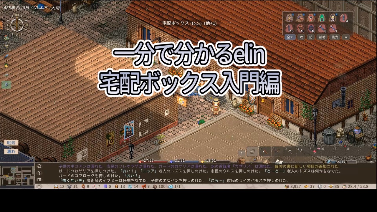 【elin】1分で分かるElin 宅配ボックス入門編【CeVIOAI解説】 - ニコニコ動画