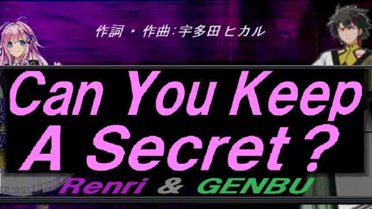 【GENBU&Renri】Can You Keep A Secret？【カバー曲】 - ニコニコ動画