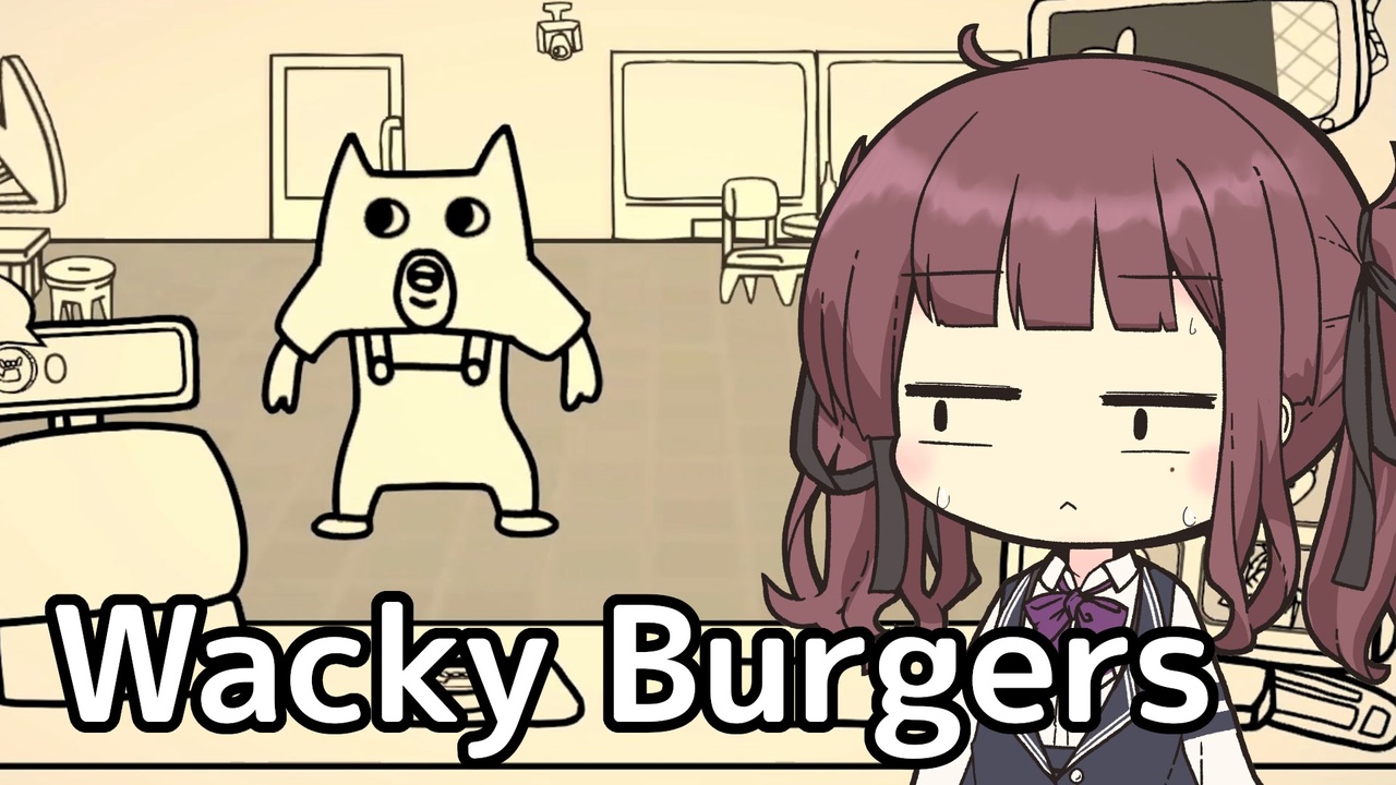 【Wacky Burgers】カオスなバーガーショップへようこそ！【夏色花梨実況】 - ニコニコ動画