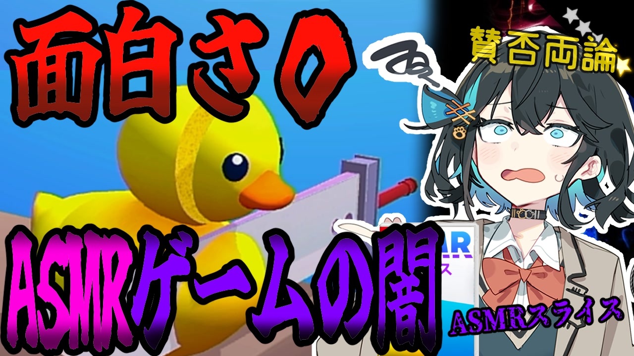 switchクソゲー探検隊！第3回『もう少しゲーム性をくれ！』【ASMRスライス】【voicepeak実況】 - ニコニコ動画