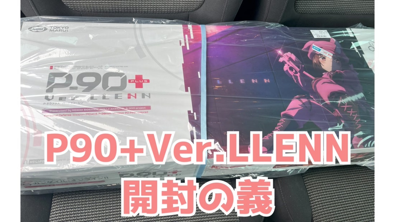P90+Ver.LLENN開封の義 - ニコニコ動画