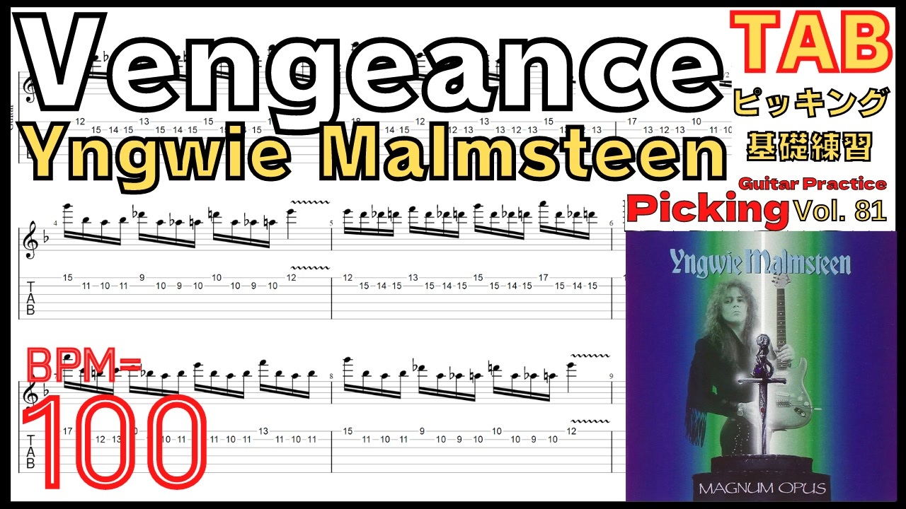 ギターシュレッド イングヴェイ Guitar Shred Yngwie Vengeance TAB BPM100【Guitar picking ...