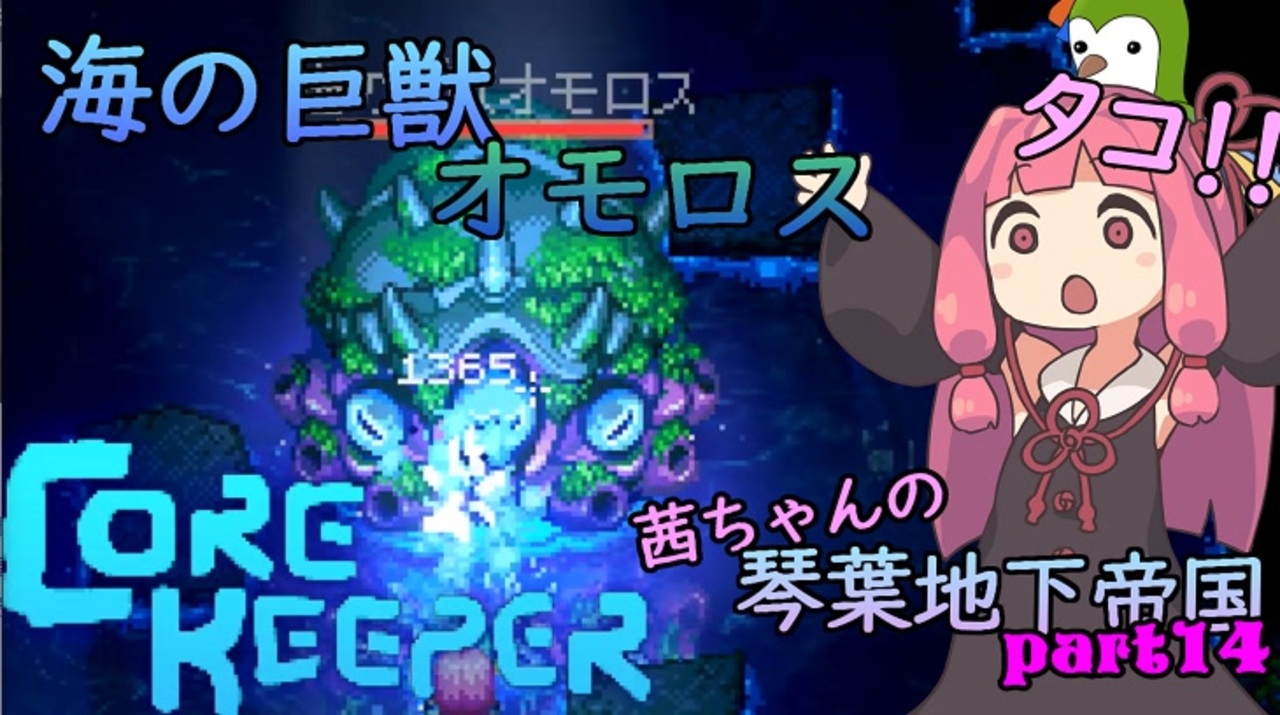【corekeeper】茜ちゃんの琴葉地下帝国＃14【aivoice実況】 ニコニコ動画