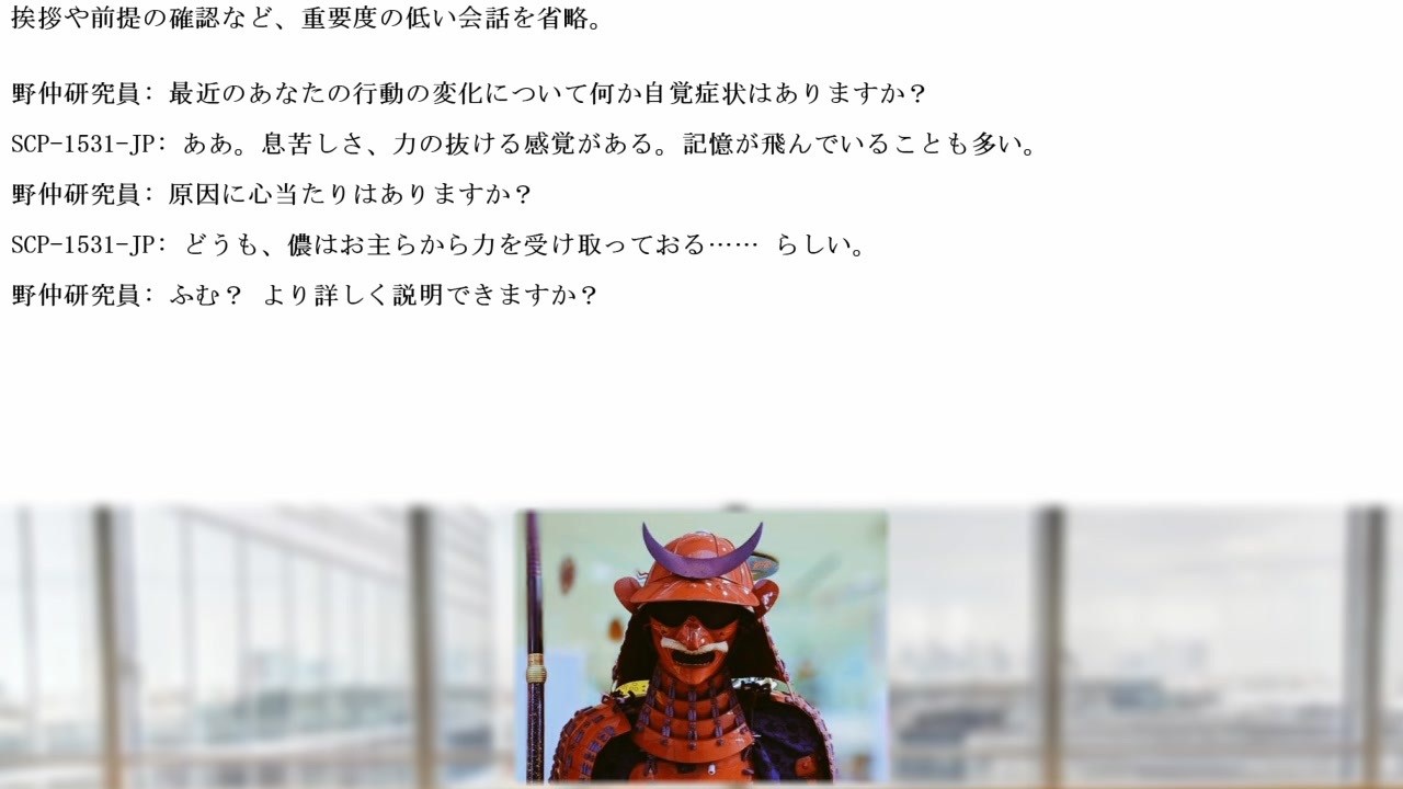 【SCP紹介】 教えて！ ゆかり先輩！ SCP-1531-JP - 一番槍侍 - ニコニコ動画