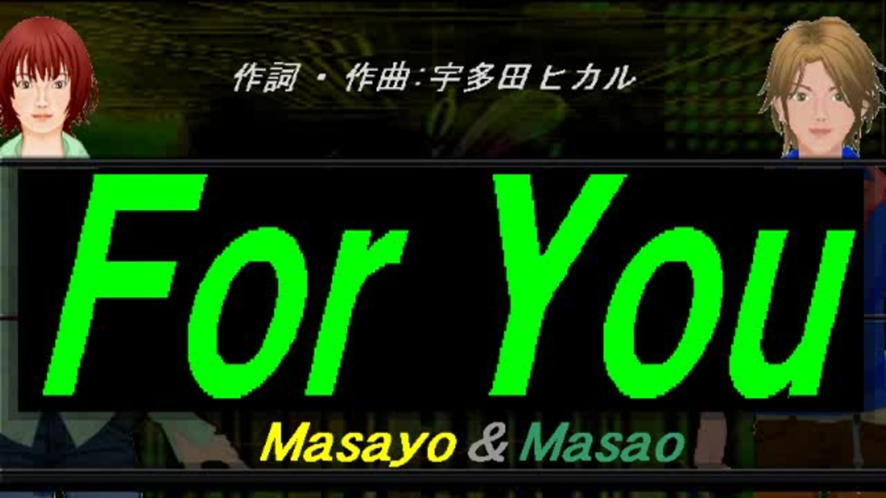 【Masayo＆Masao】For You【カバー曲】 - ニコニコ動画