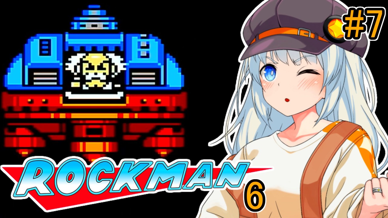 【ロックマン6】初見ではないポンコツ紲星ロックマン6！ #7【VOICEROID実況プレイ】 - ニコニコ動画