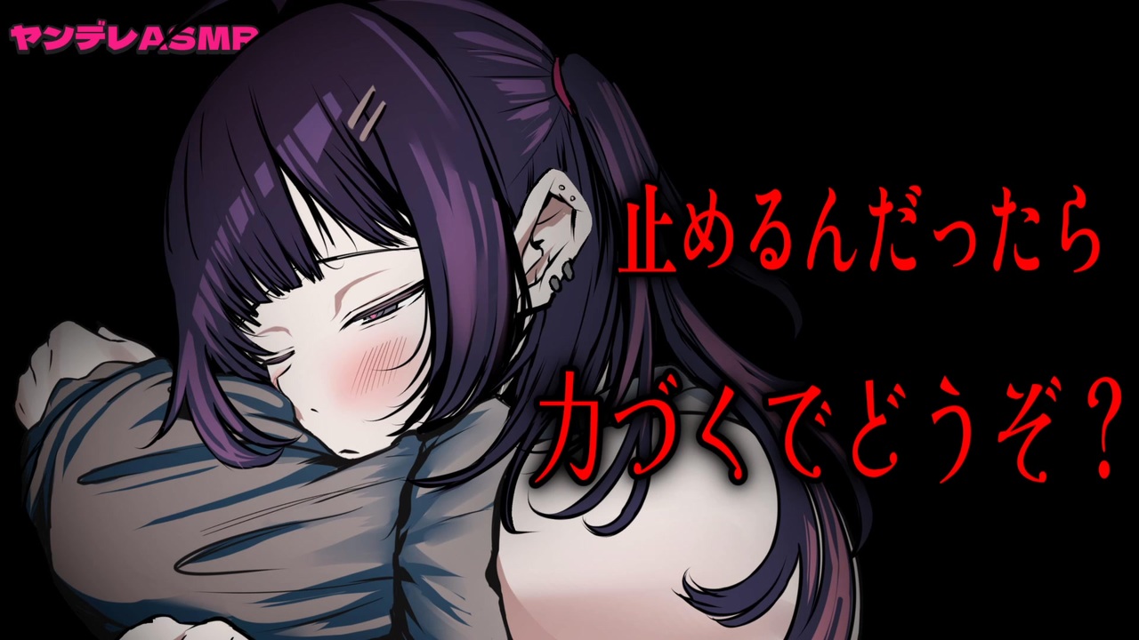 【ASMR/NTR】ヤンデレストーカーの破滅的な恋路に巻き込まれ、人生の終わりを覚悟する - ニコニコ動画