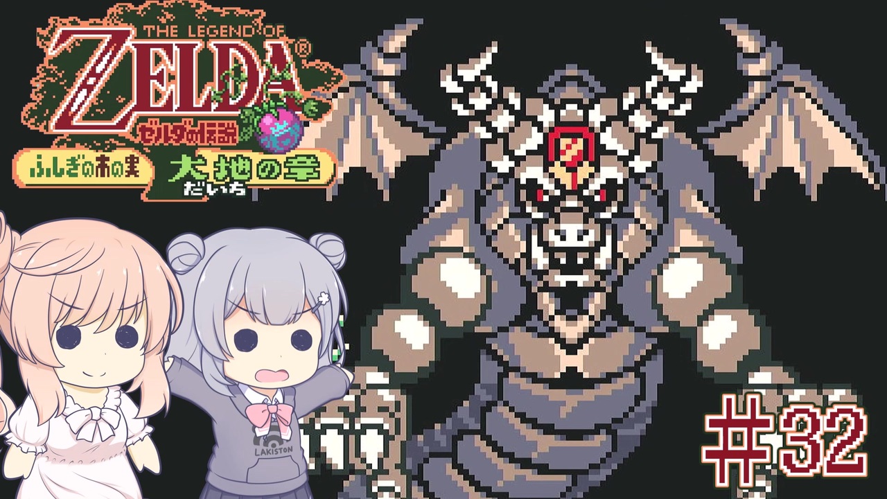 【CeVIO実況】六花ちゃんが遊ぶふしぎの木の実#32 大地の章 - ニコニコ動画