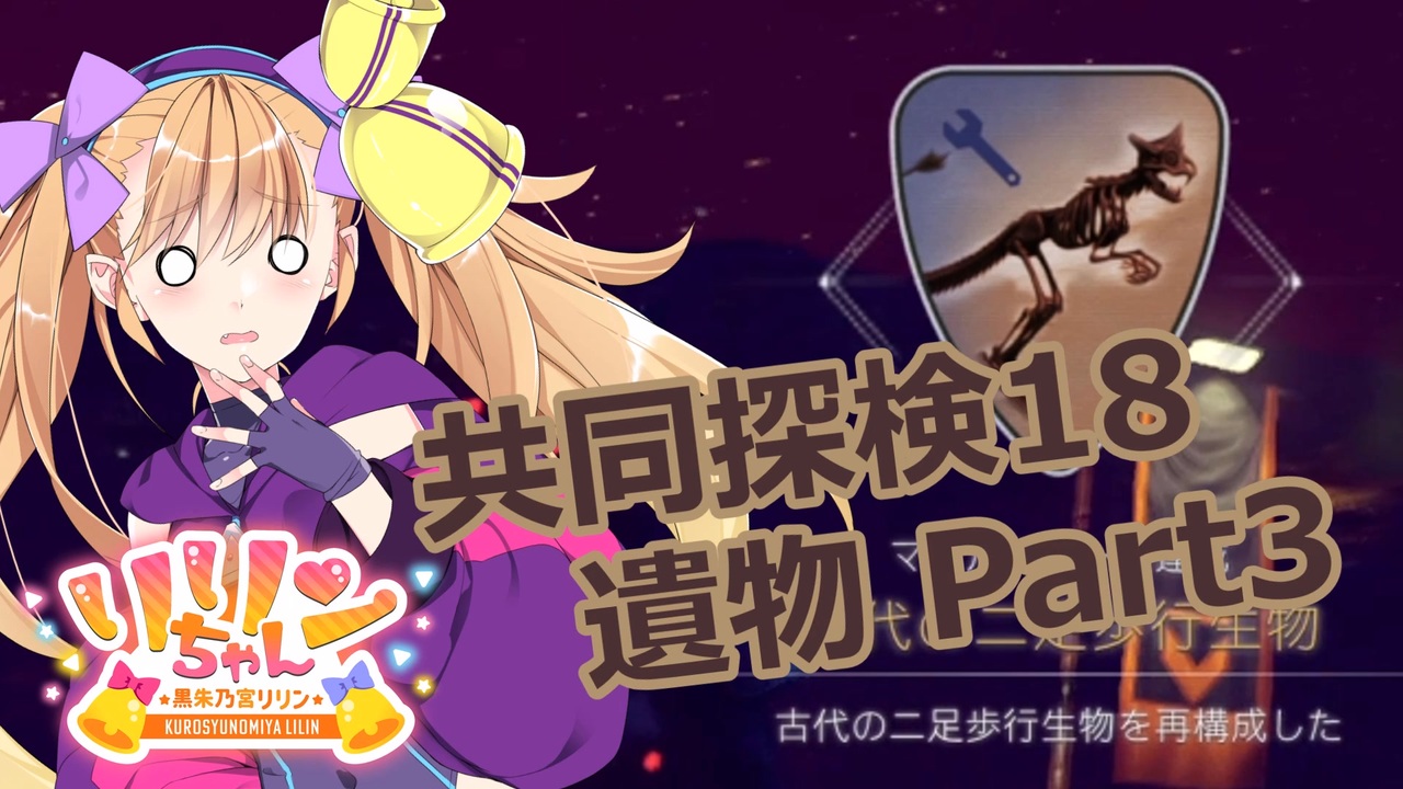 【ノーマンズスカイ】共同探検18 遺物3【COEIROINK実況】 - ニコニコ動画