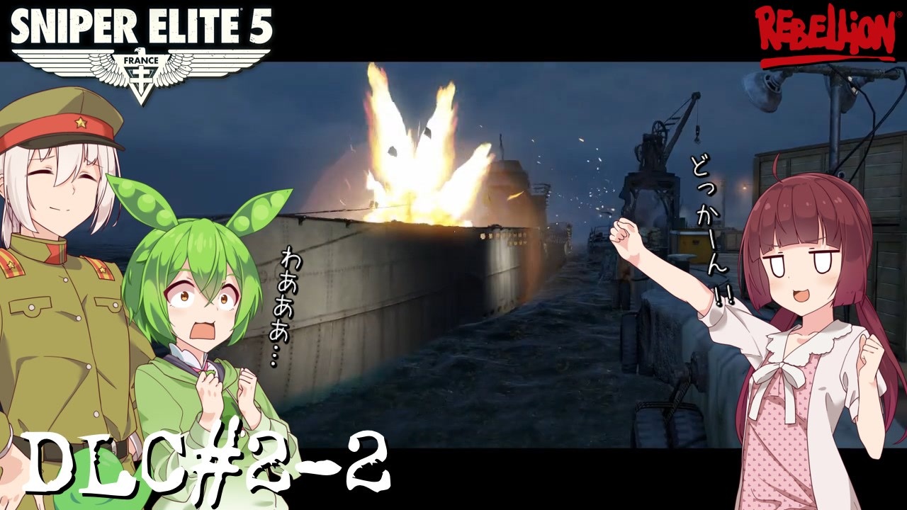 【Sniper Elite5】アウセンチクなきりたん DLC#2-2【VOICEROID】【VOICEVOX】 - ニコニコ動画