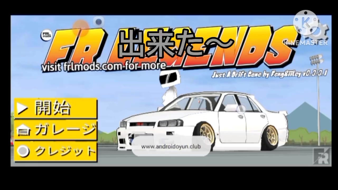 【Android限定】FRレジェンドMOD入れ方 - ニコニコ動画