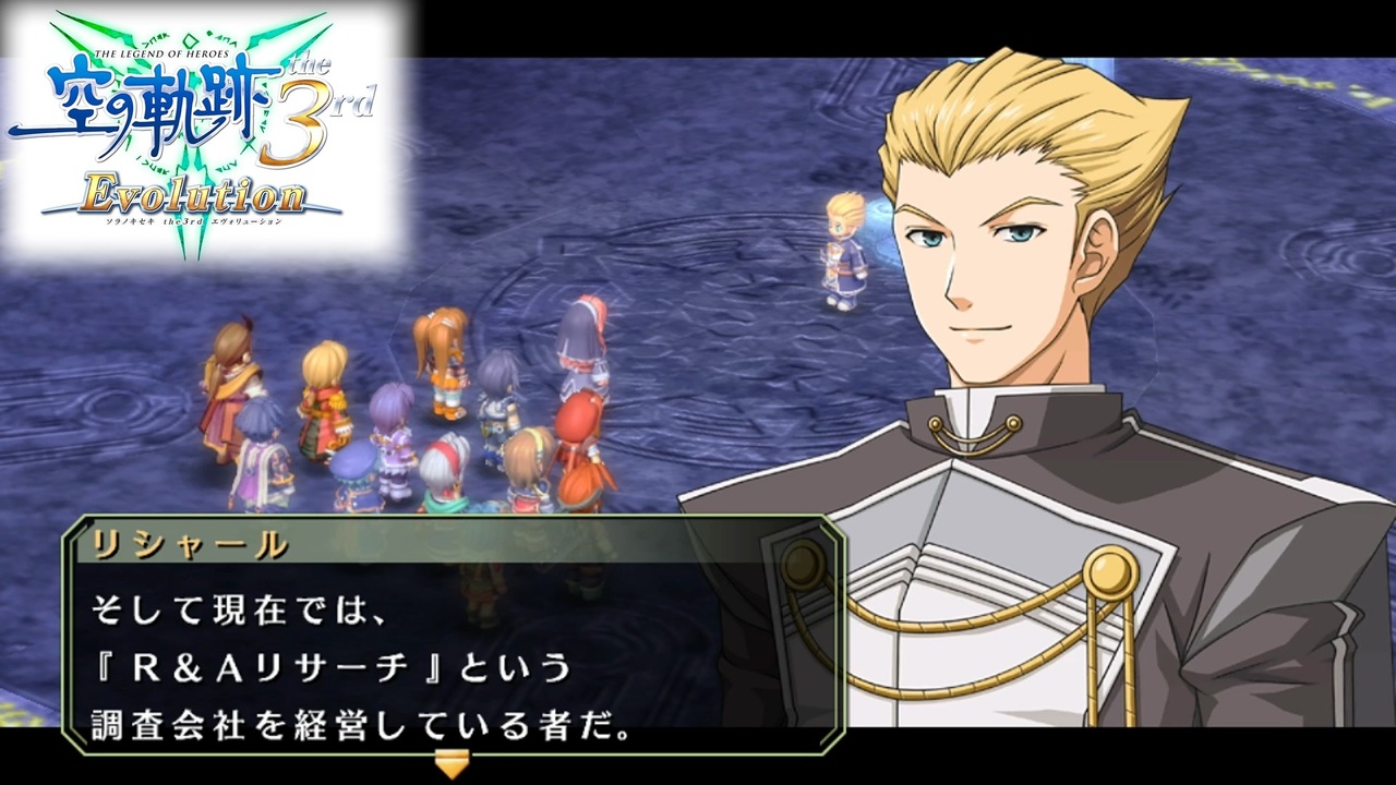 #40 英雄伝説 空の軌跡the3rd Evolutionをやるだけ - ニコニコ動画