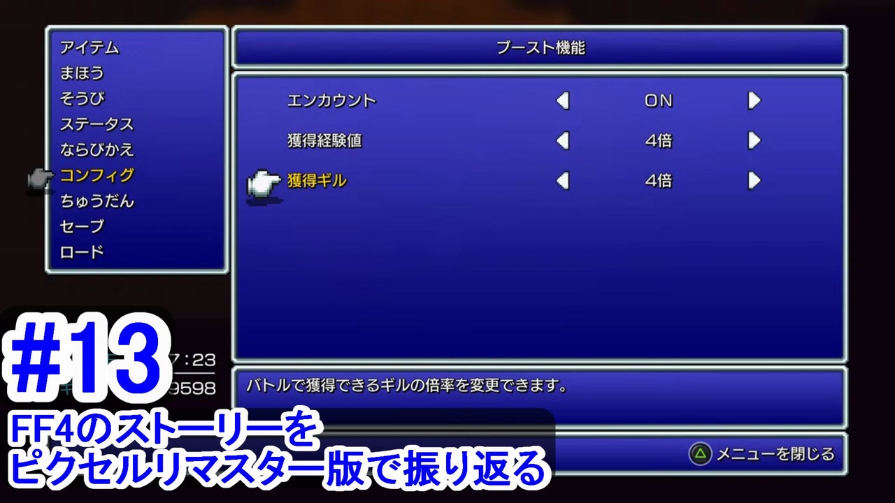 04-PR-13 FF4のストーリーをピクセルリマスター版で振り返る #13『ブースト機能』 - ニコニコ動画