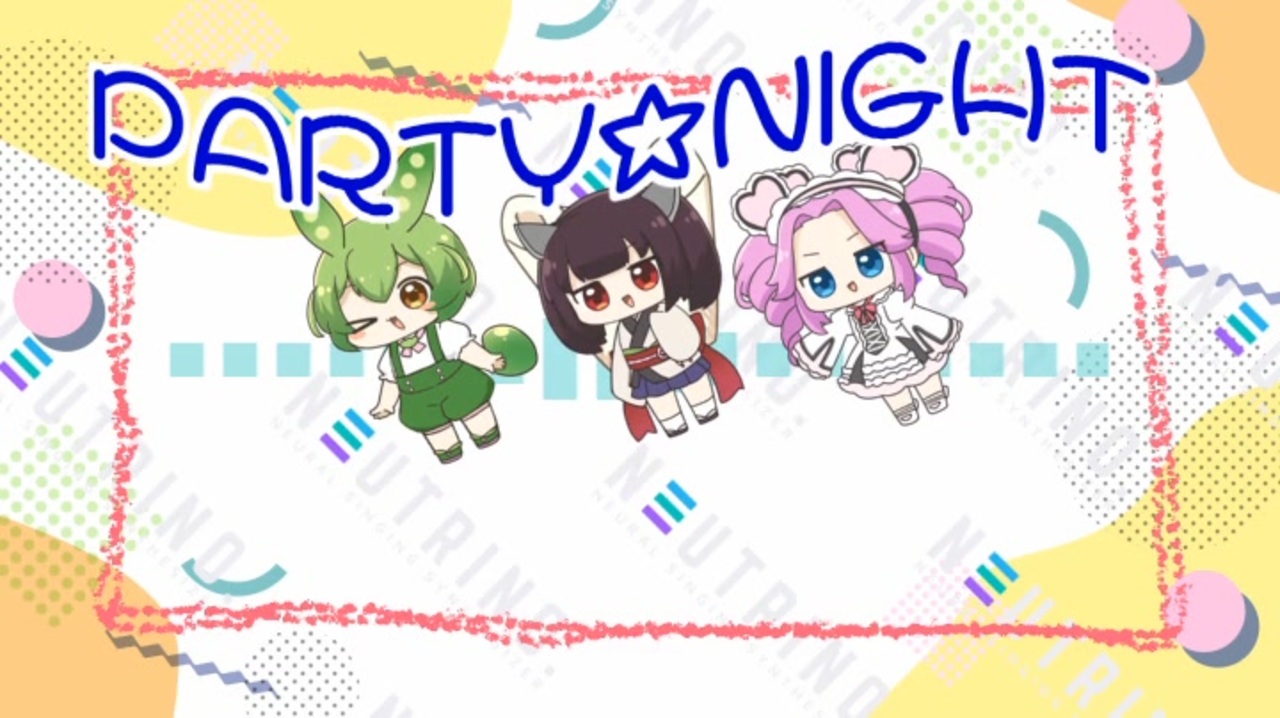 【NEUTRINOカバー】PARTY☆NIGHT - ニコニコ動画