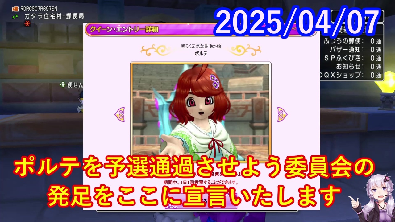 【DQ10】No.1350 第14回アストルティア・クイーン総選挙の大予選会が始まりました【結月ゆかり】 - ニコニコ動画