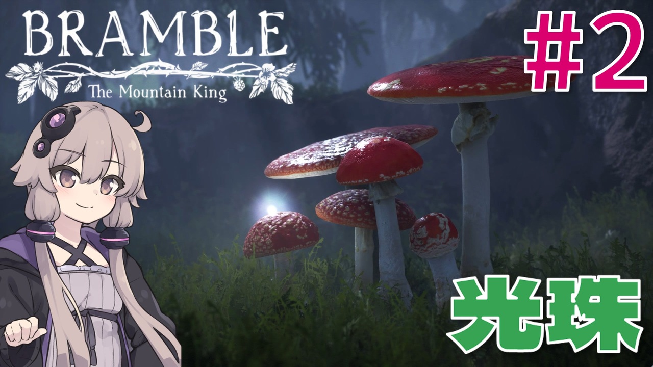 【Bramble】寒色コンビは平坦に進む#2 - ニコニコ動画