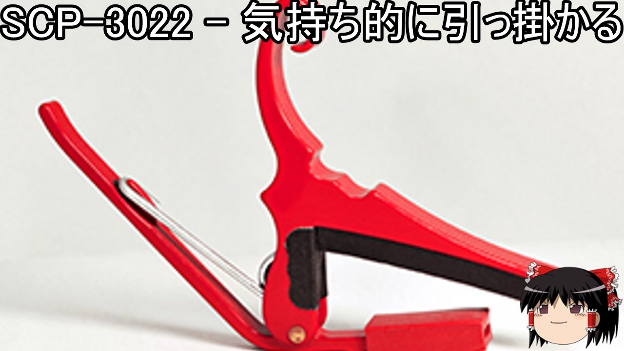 ゆっくりと一緒にSCPを紹介したい！その268【SCP】 - ニコニコ動画