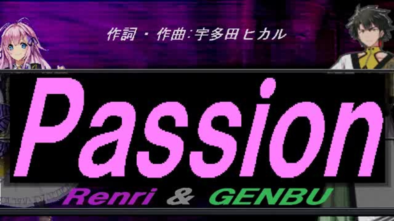 【GENBU&Renri】Passion【カバー曲】 - ニコニコ動画