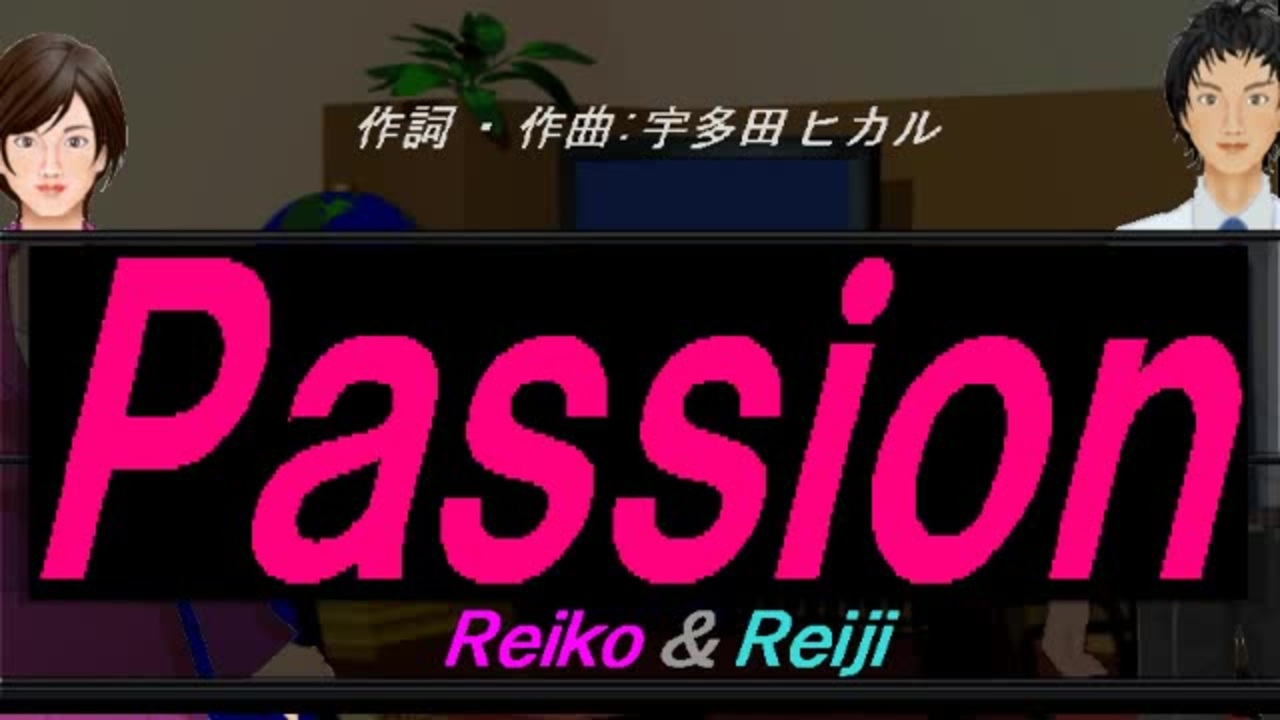 【Reiko＆Reiji】Passion【カバー曲】 - ニコニコ動画