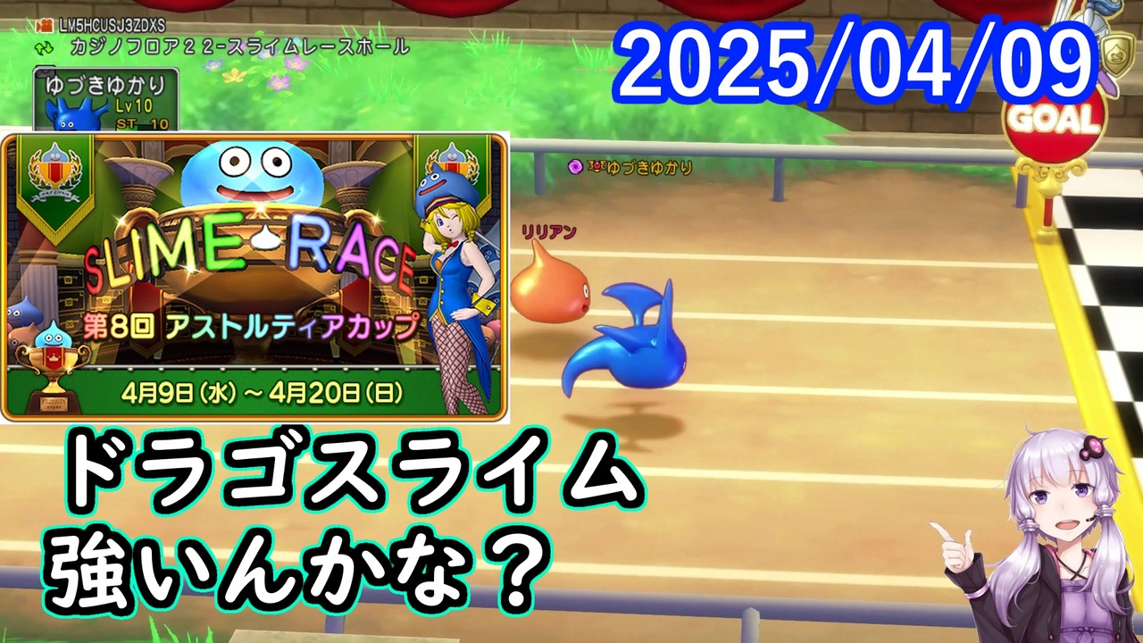 【DQ10】No.1351 スライムレースの第8回アストルティアカップが始まりました【結月ゆかり】 - ニコニコ動画